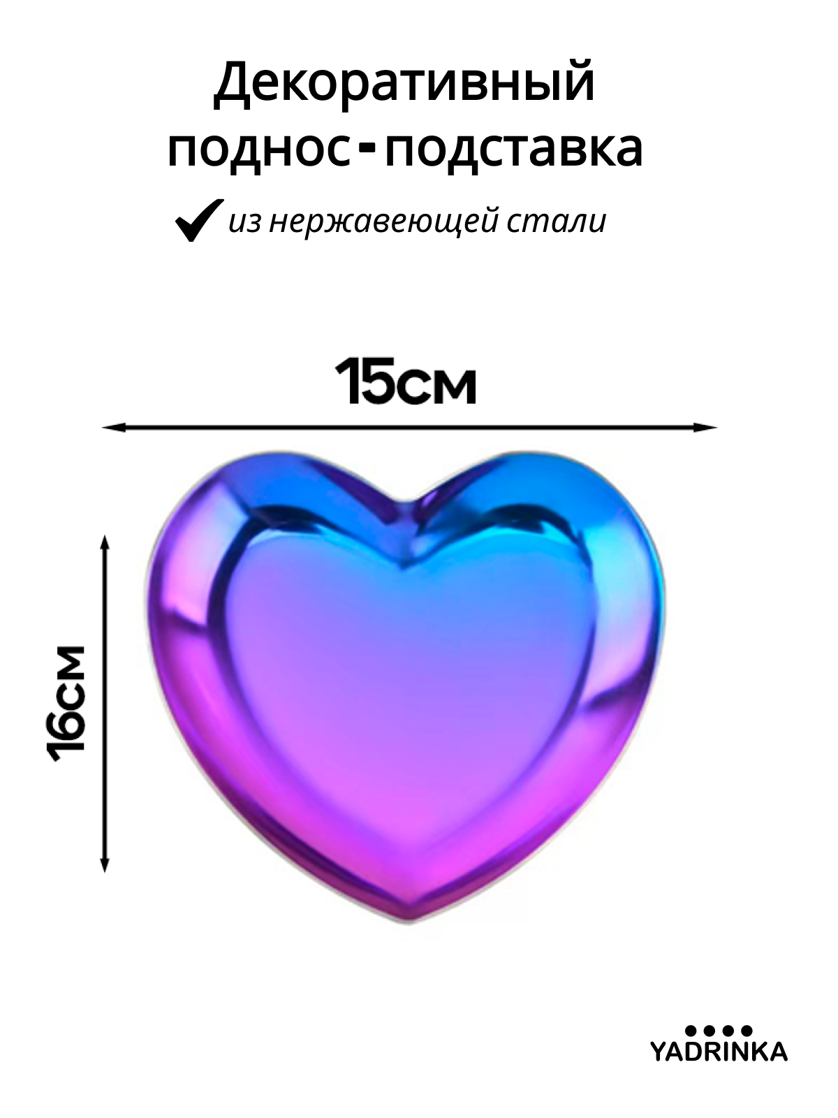 Декоративная подставка / поднос для украшений / декоративная тарелка