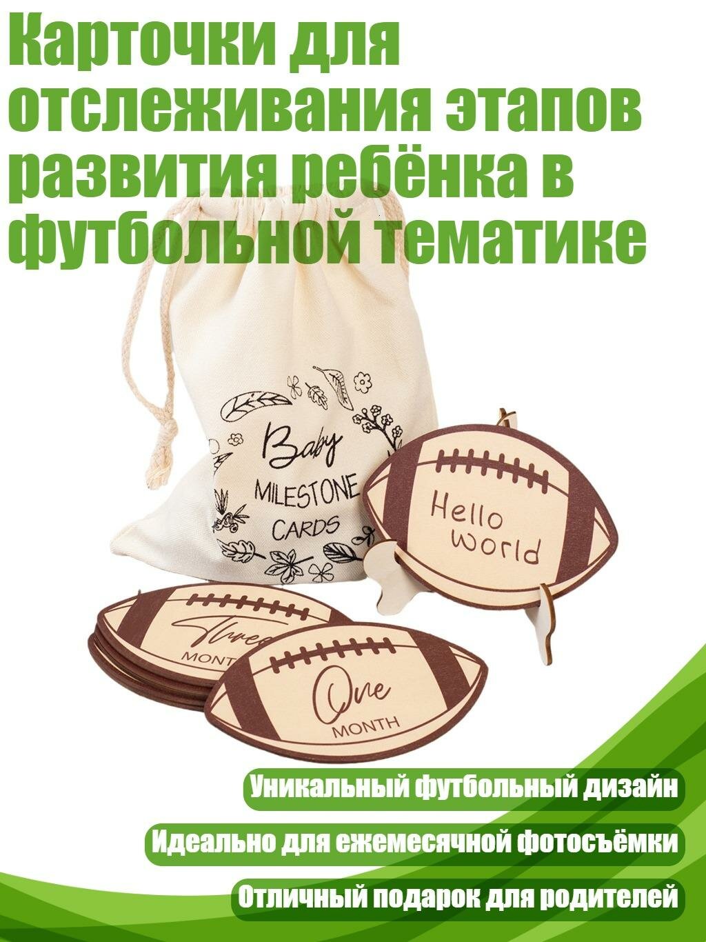 Карточки для отслеживания этапов развития ребёнка в футбольной тематике