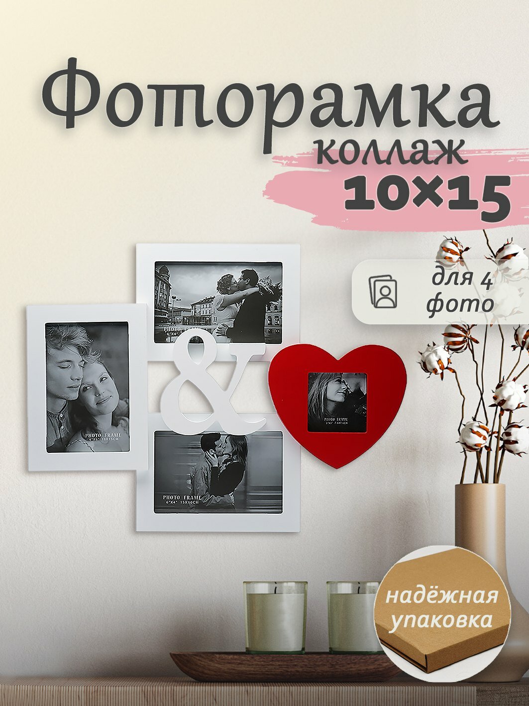 Мультирамка Fotografia MDF 4 фото Романтика