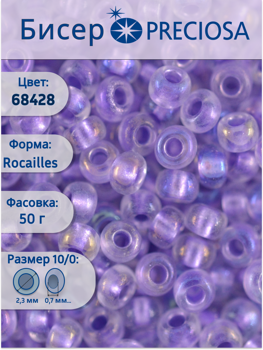 Бисер Чехия Preciosa, 68428, стекло, прозрачный радужный с прокрасом, 10/0, 50 г, сиреневый