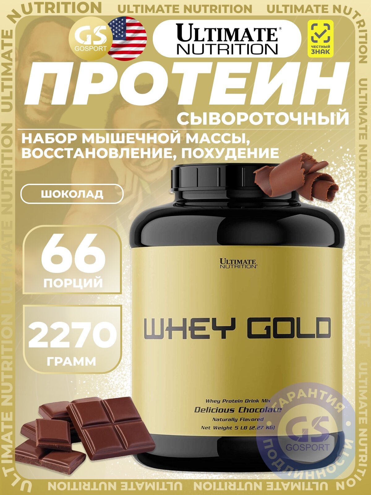 Сывороточный протеин Ultimate Nutrition Whey Gold 2270 г, Шоколад