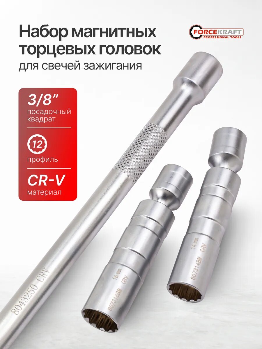 Набор свечных магнитных головок, 3/8", 12 граней