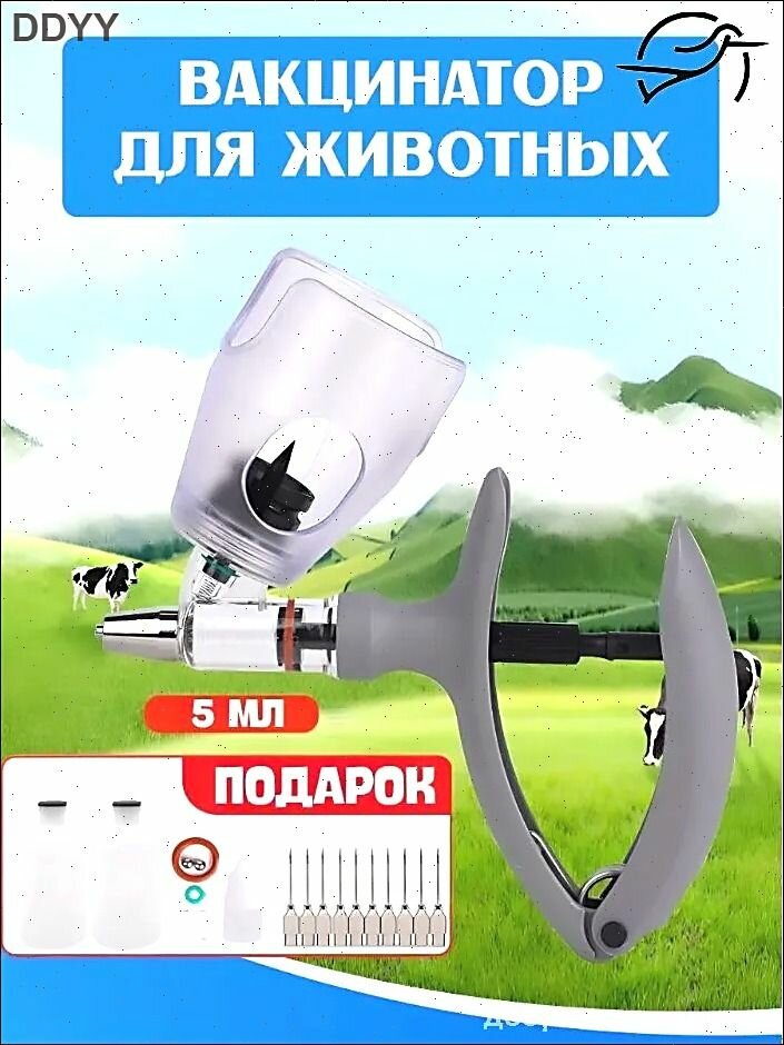 Бестселлер для ветеринарии, шприц непрерывного действия 5 мл, предназначенный КРС, свиньям и овцам