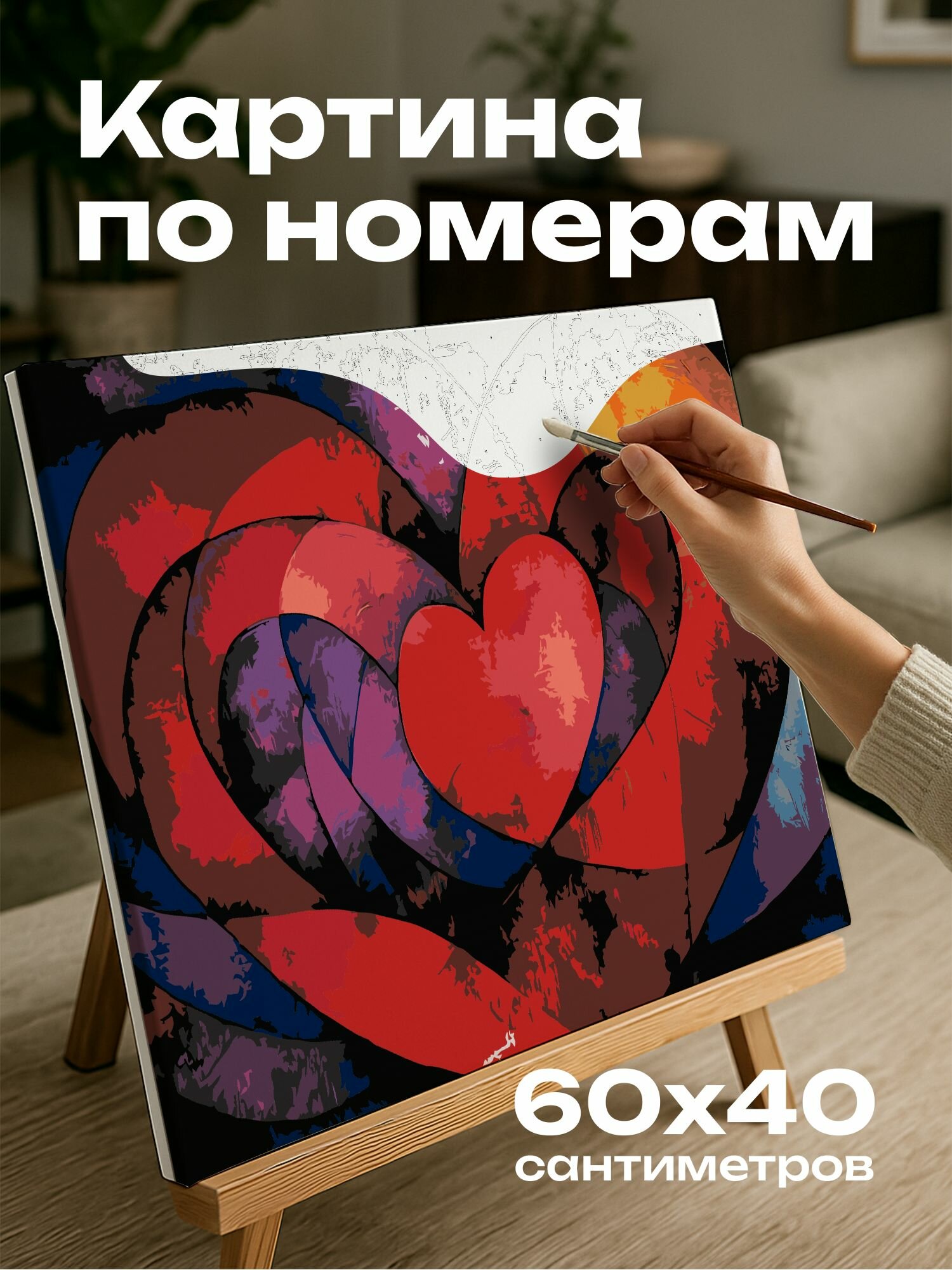 Картина по номерам 60x40 см, Абстрактная любовь, ярко-красный, страстный розовый, успокаивающий синий, тепло.