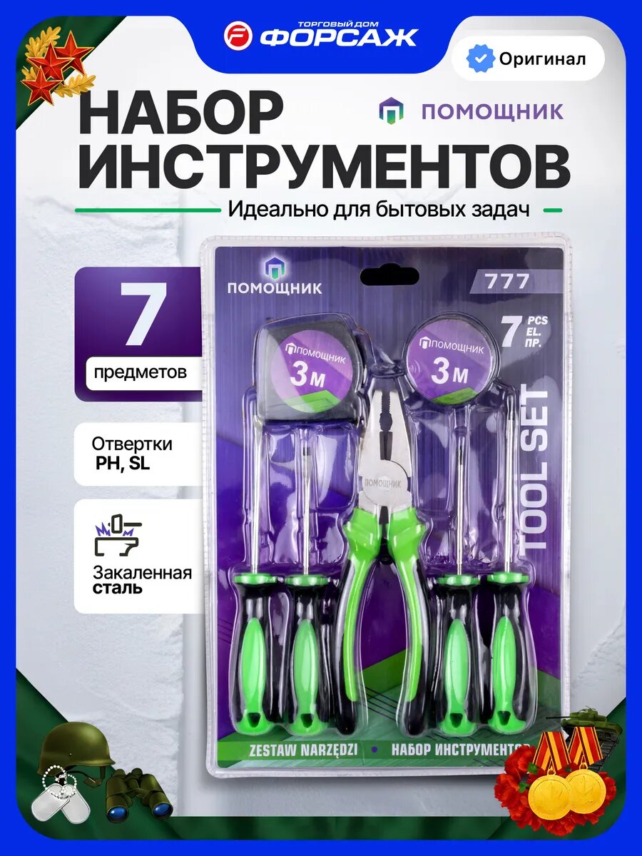 Набор отверток магнитных с пассатижами 7 предметов
