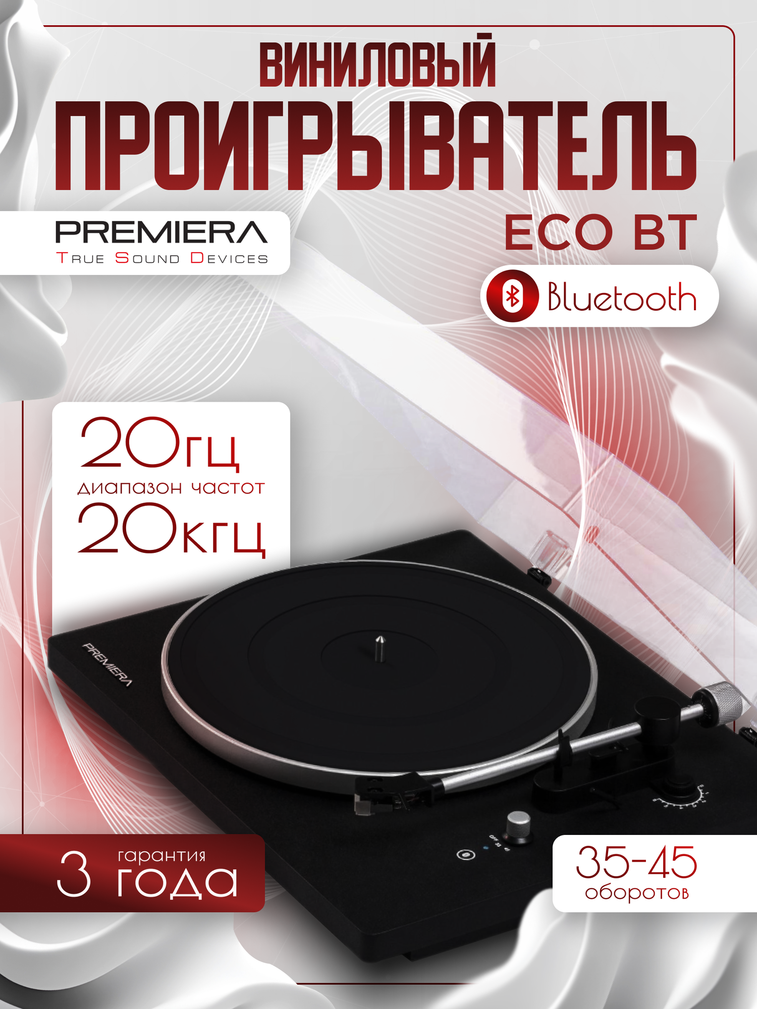 PREMIERA ECO BT - виниловый проигрыватель с Bluetooth модулем