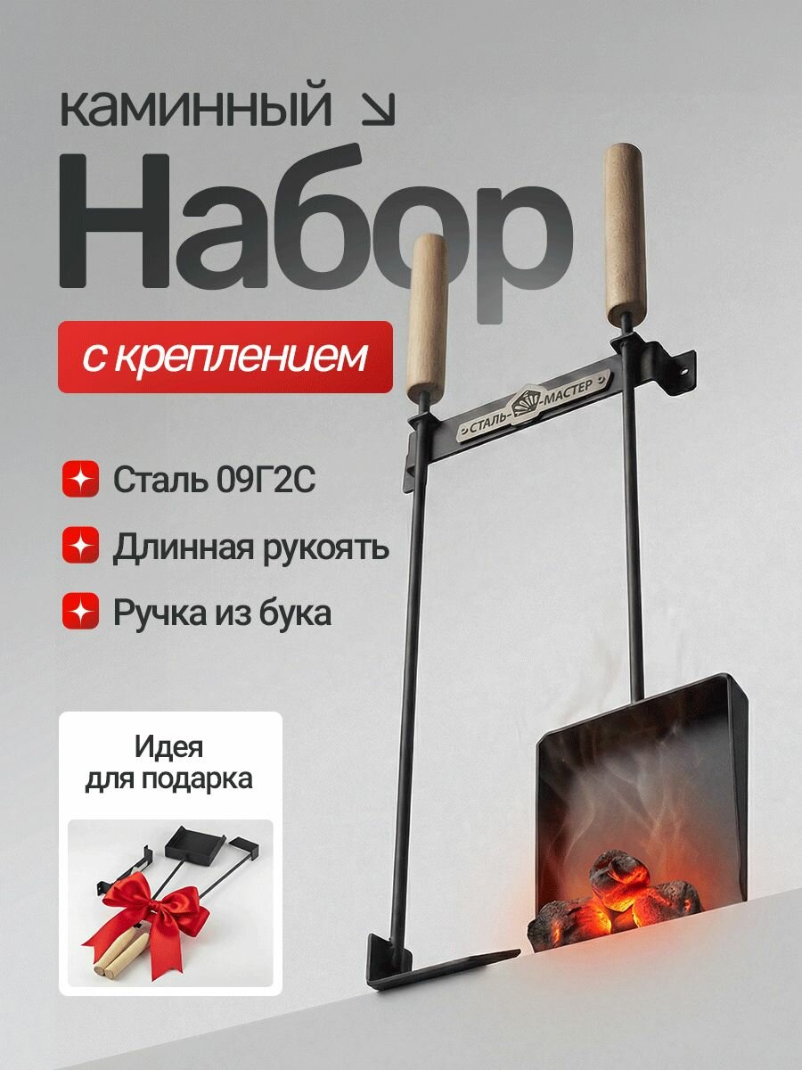 Каминный набор кочерга и совок для бани, мангала, печи