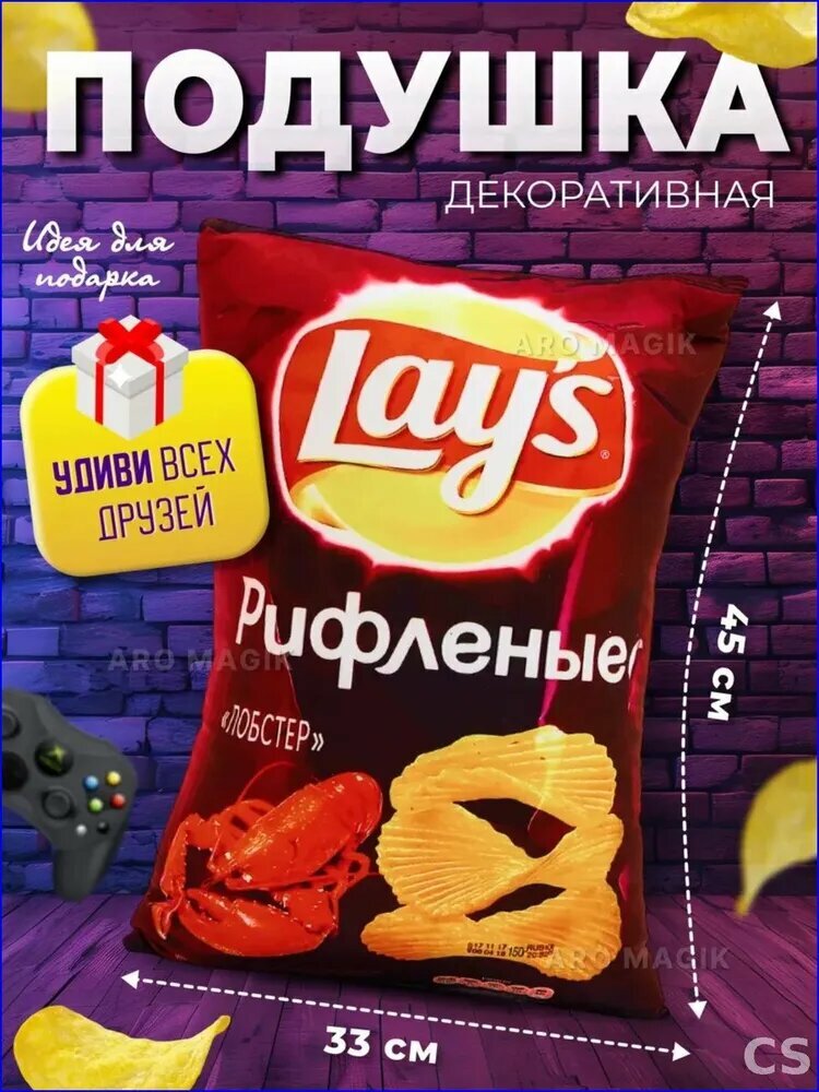 Мягкая декоративная подушка Lay's чипсы лобстер 33х45см оригинальный подарок для друзей