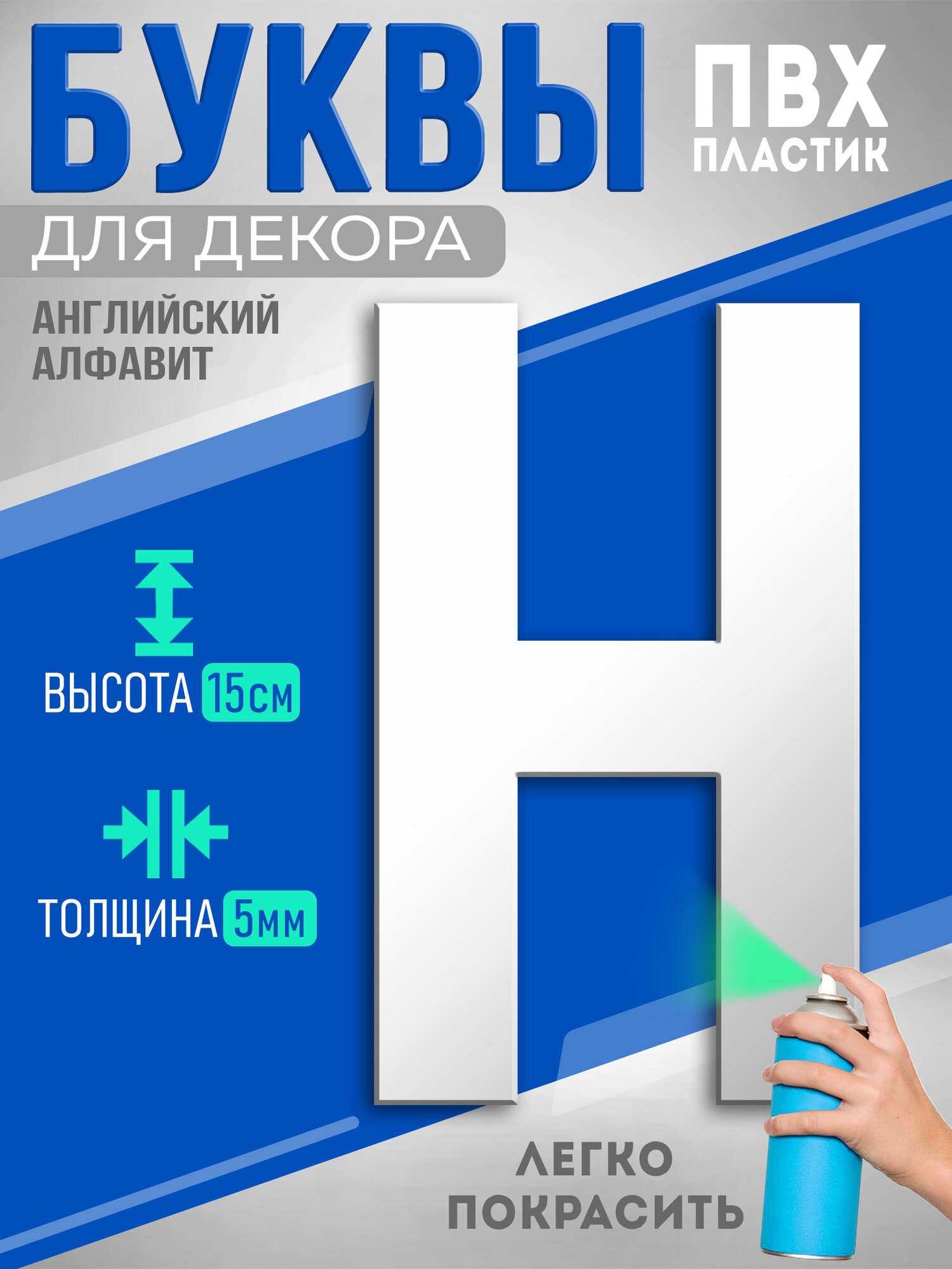 Буквы из пластика объемные на стену