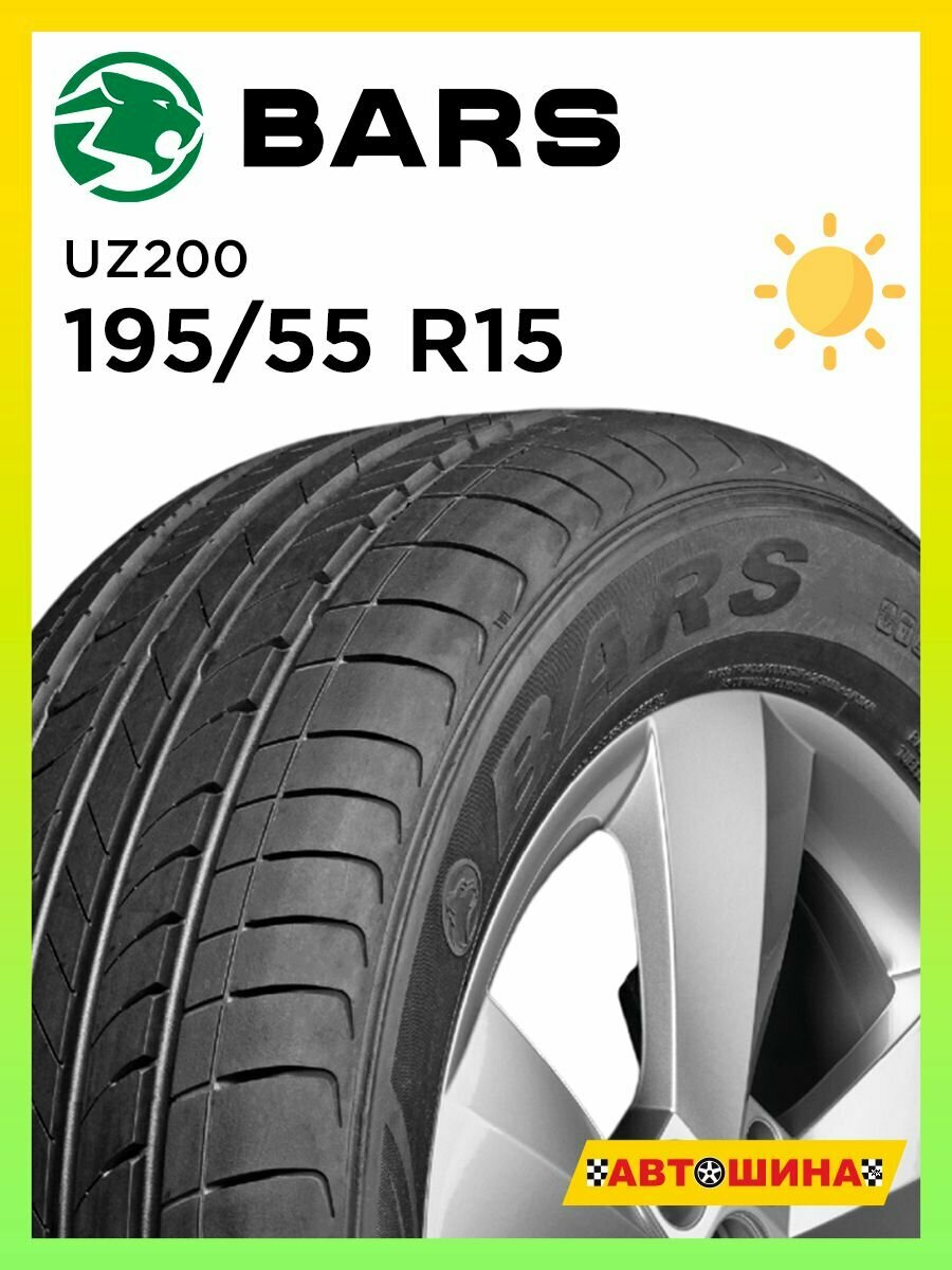 Шины летние радиальные бескамерные 195/55 R15 BARS UZ200 85V