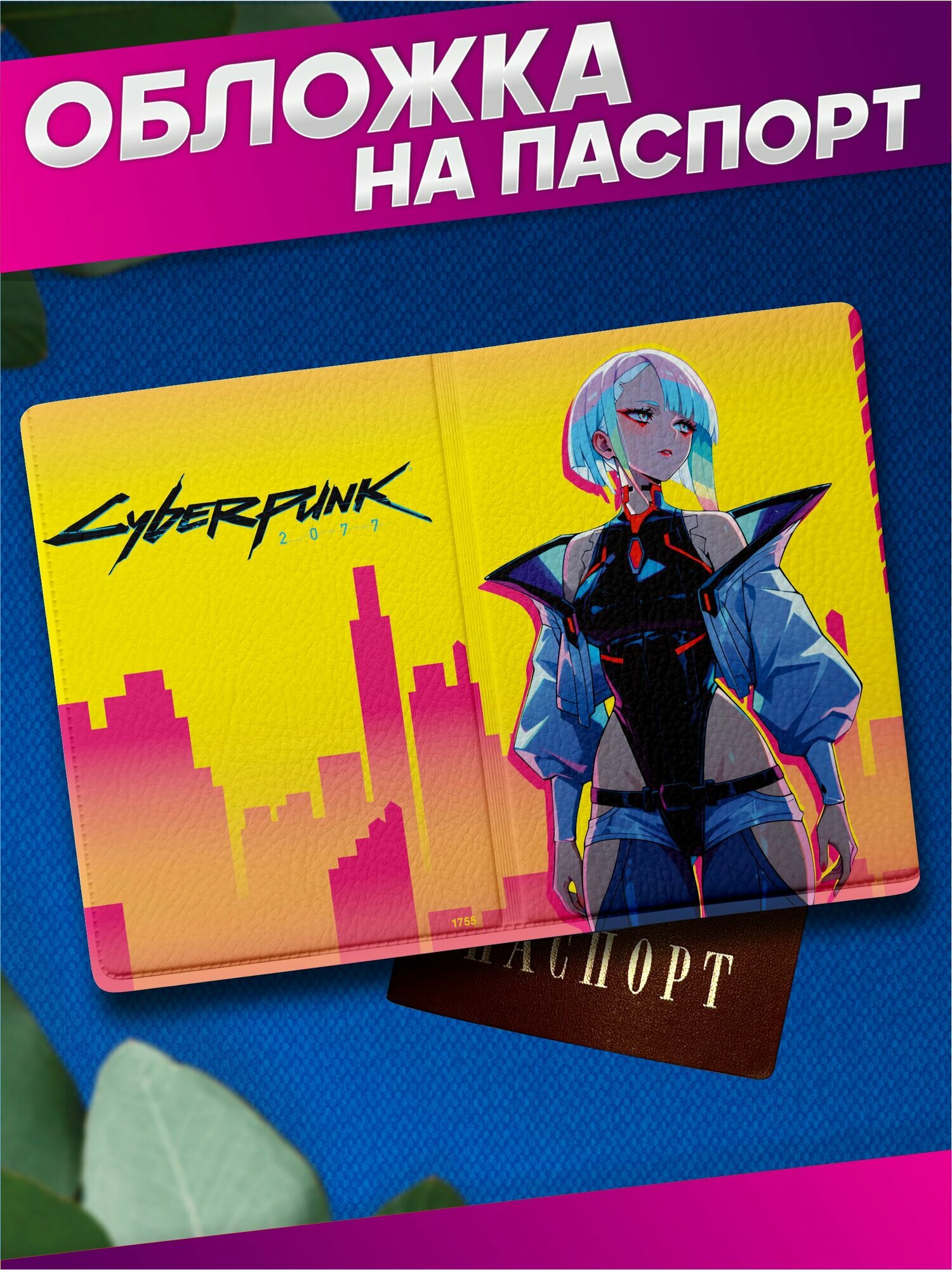 Обложка для паспорта