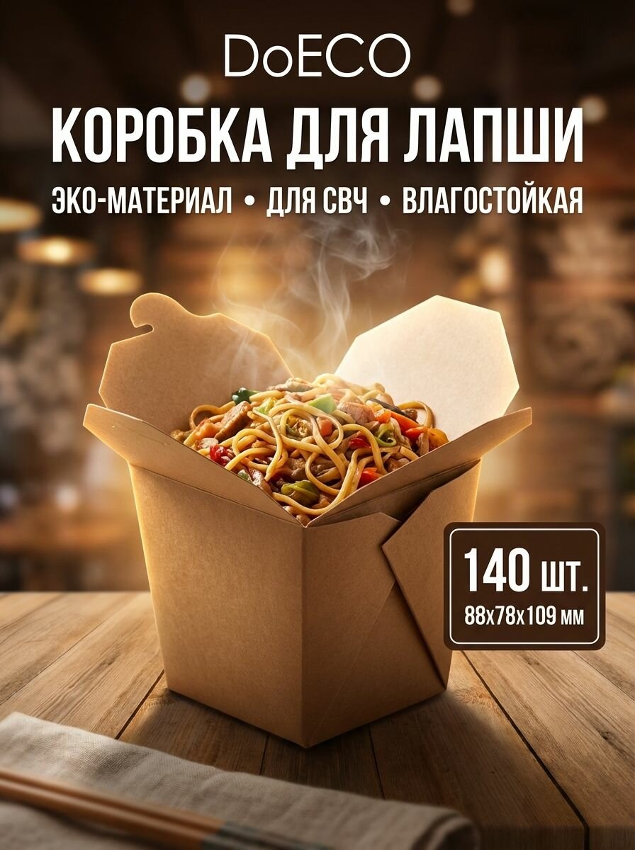Коробка крафт пищевая DoECO контейнер одноразовый с крышкой, упаковка 88х78х109 мм, 140 шт.