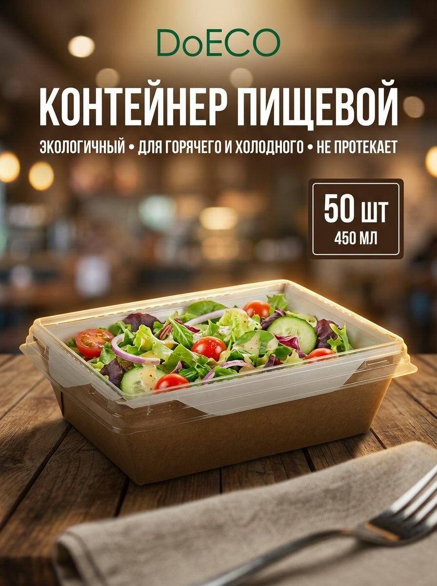 Коробка крафт пищевая DoECO контейнер одноразовый, упаковка 144х95х55 мм, 50 шт.