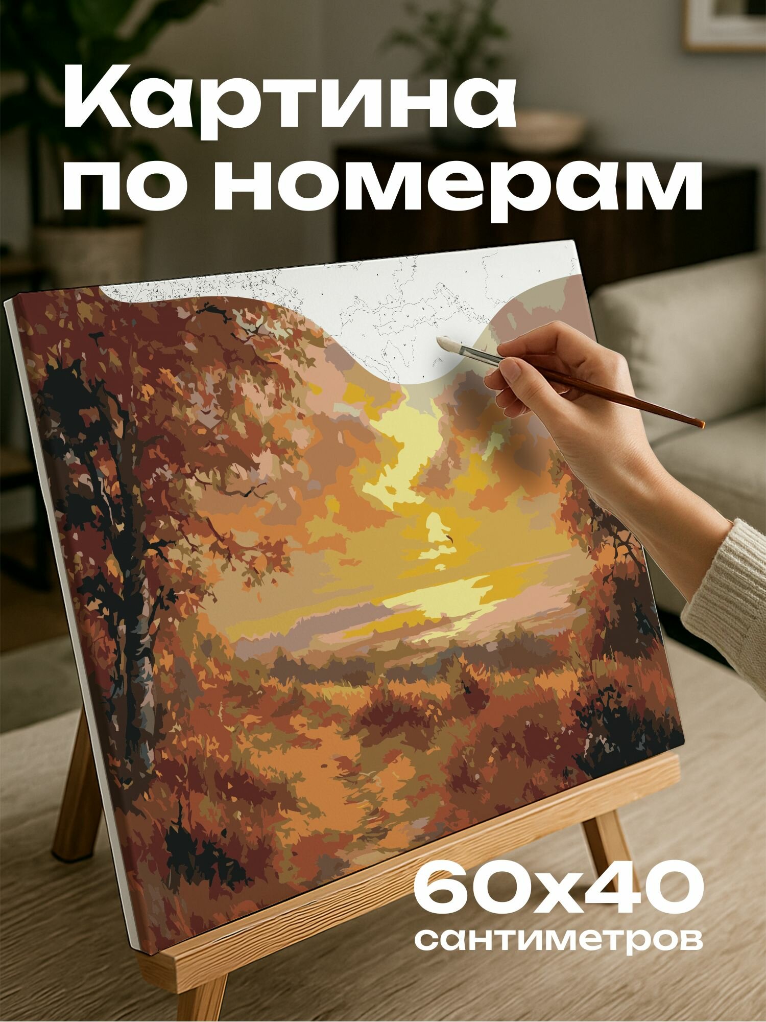 Картина по номерам 60x40 см, закат, масляная картина, приморский пейзаж, золотистые оттенки, горизонт