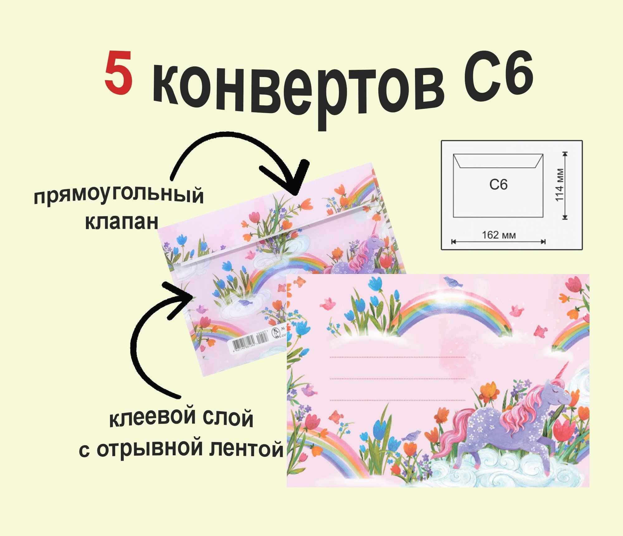 5 конвертов премиум - класса С6 (114*162 mm)