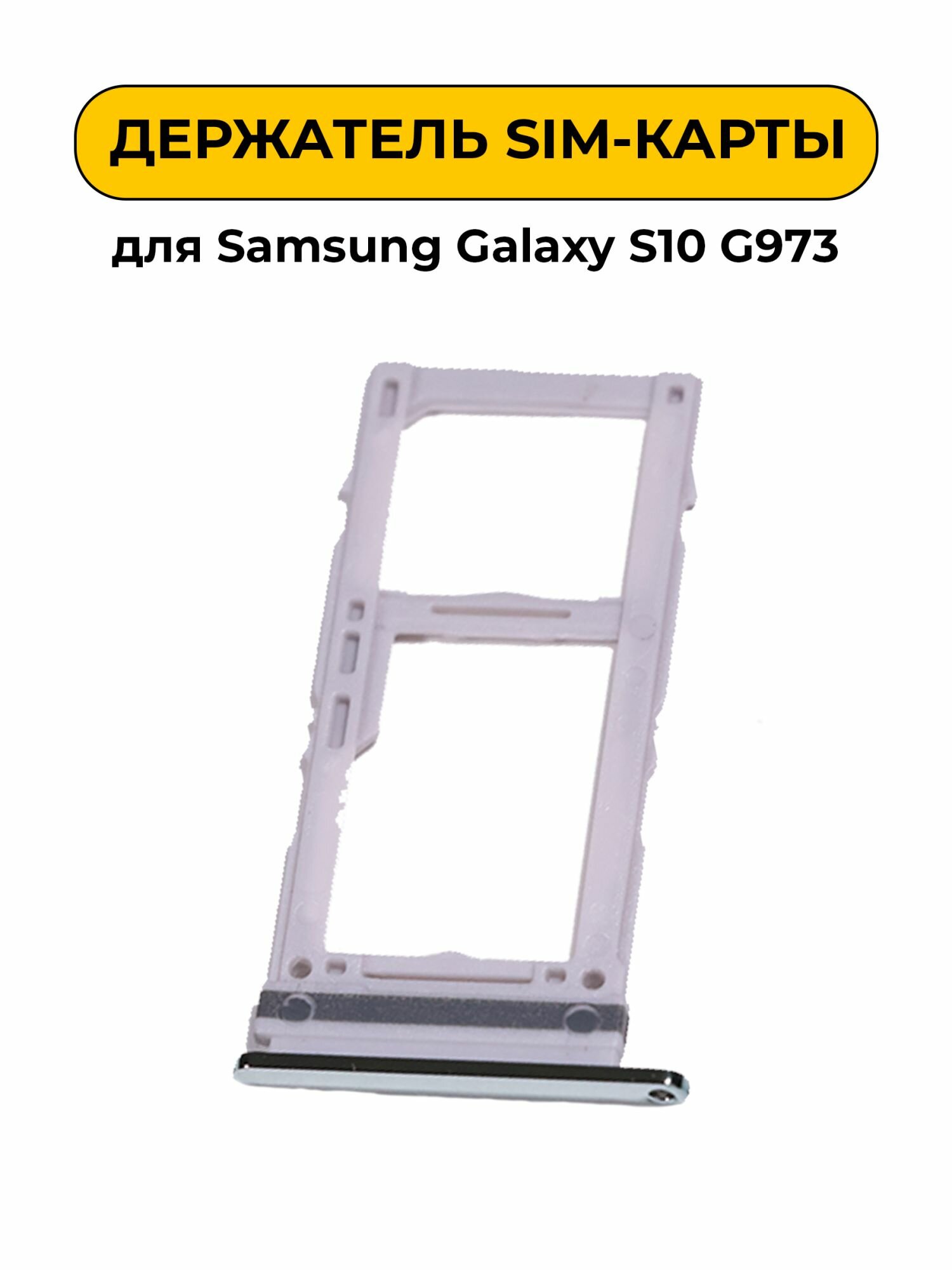SIM лоток (Держатель сим карты) для Samsung Galaxy S10 G973 голубой