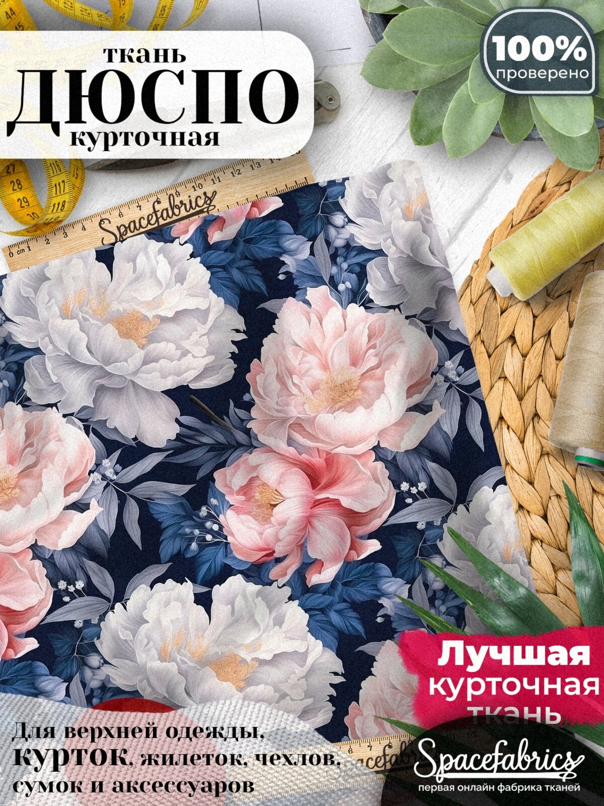 Ткань для шитья курточная дюспо 240T WR PU Milky, 85 г/м , отрез 147х100 см, рисунок, плащевая