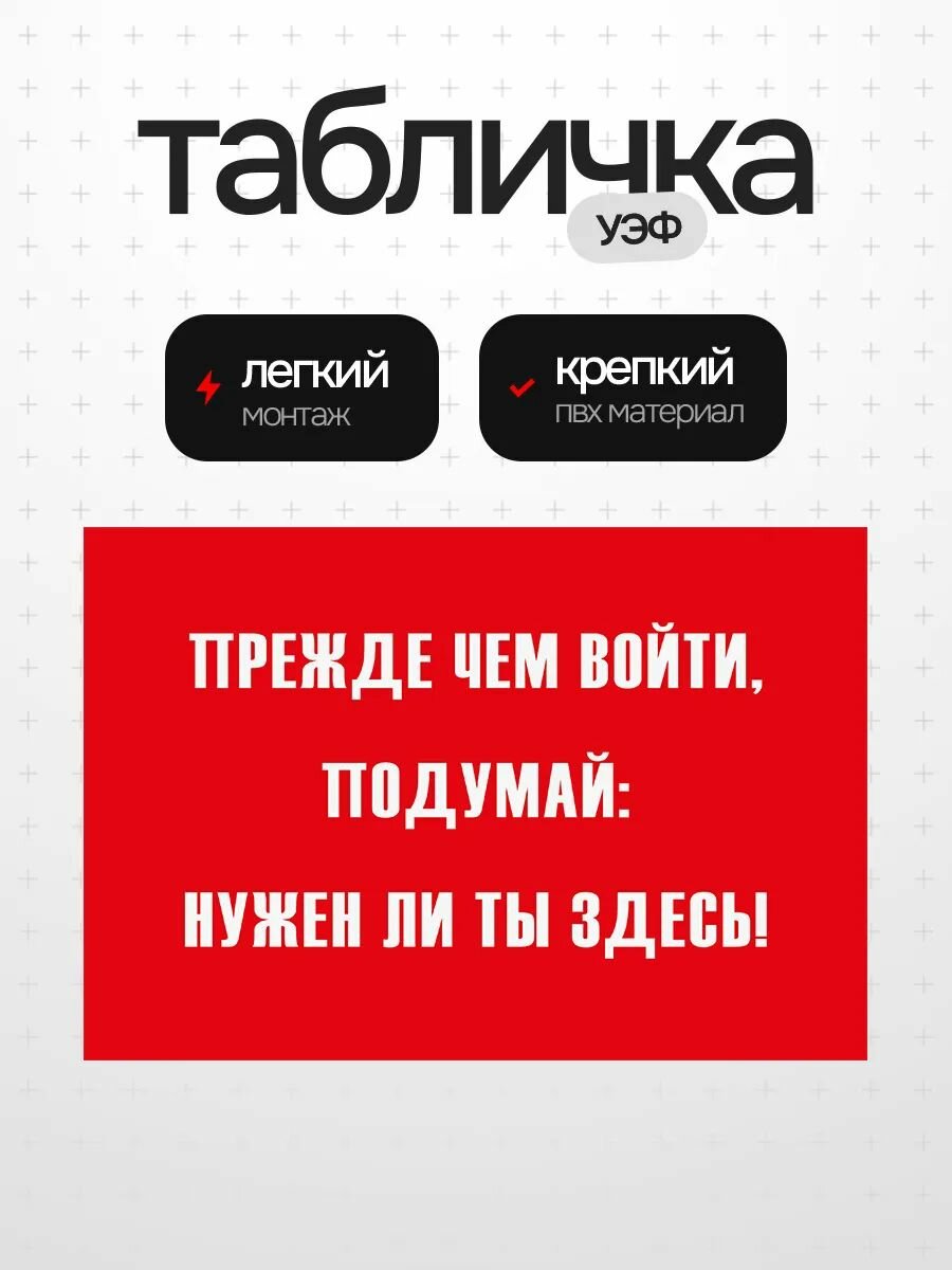 Табличка предупреджение