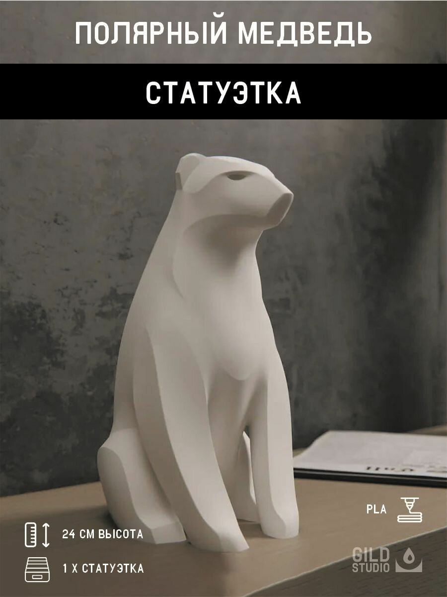 Статуэтка Полярный медведь, 24 см, коллекционная фигурка сувенир