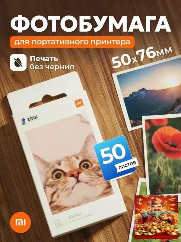 Фотобумага, 50 лист, шт