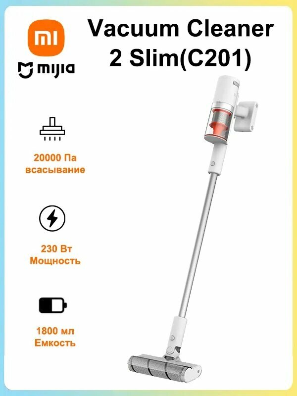 Вертикальный ручной пылесос Mijia Wireless Vacuum Cleaner 2 Slim C201