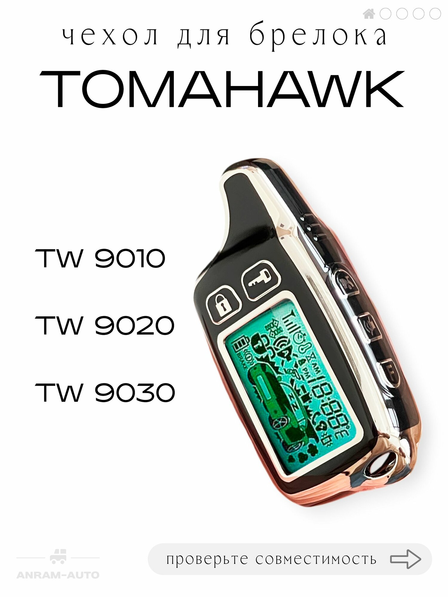 Чехол для брелка сигнализации Томагавк/Tomahawk TW9010/9020/9030 (черный/серебристый)