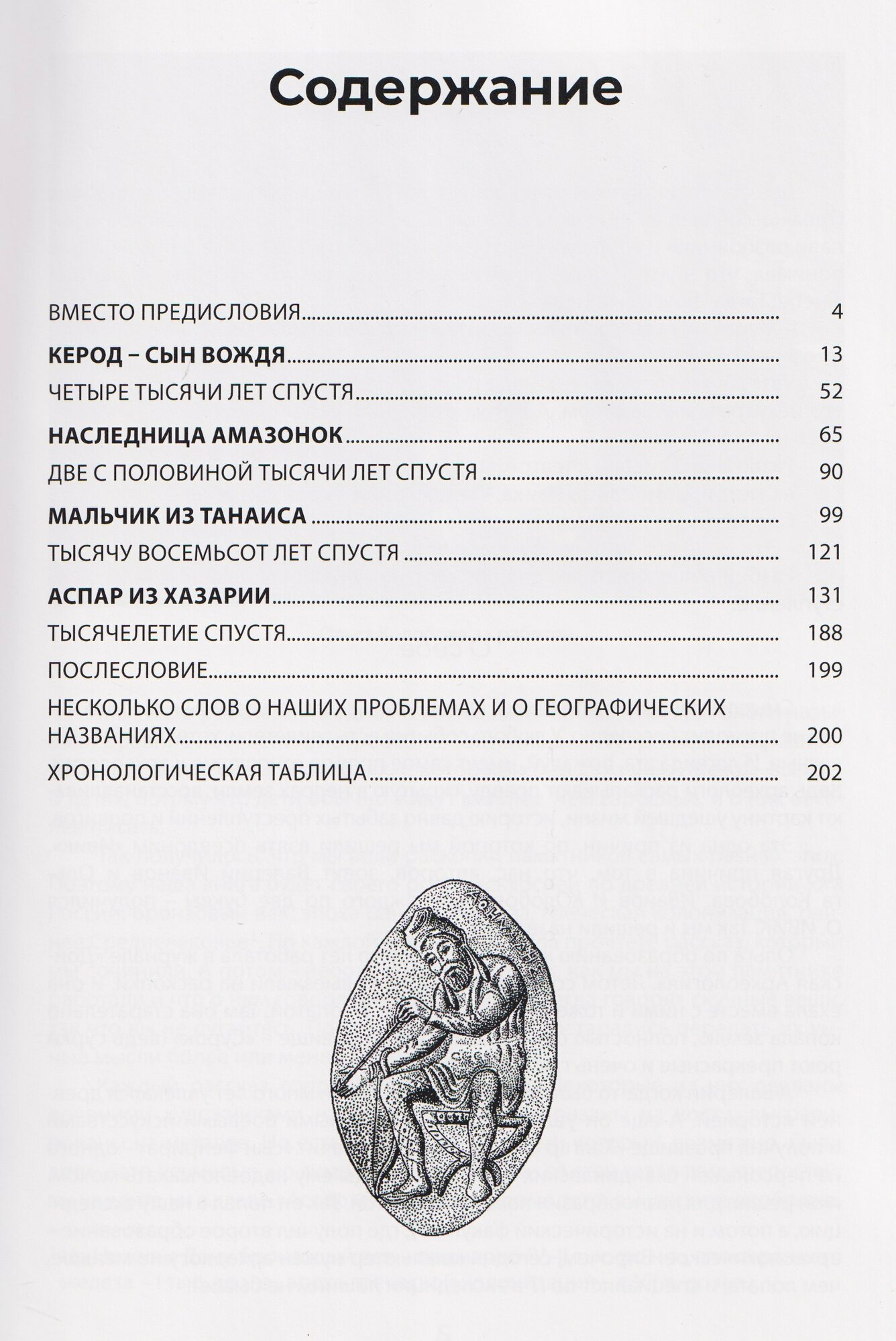 Наследница амазонок12+