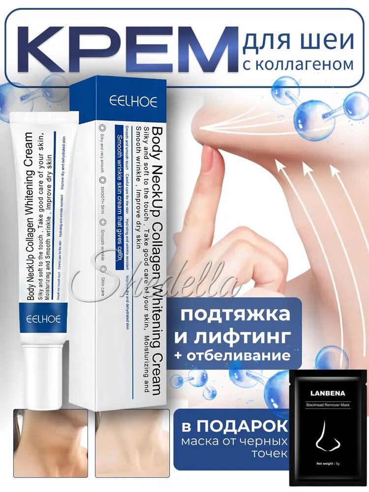 EELHOE Крем коллагеновый от морщин для шеи и декольте 20 мл
