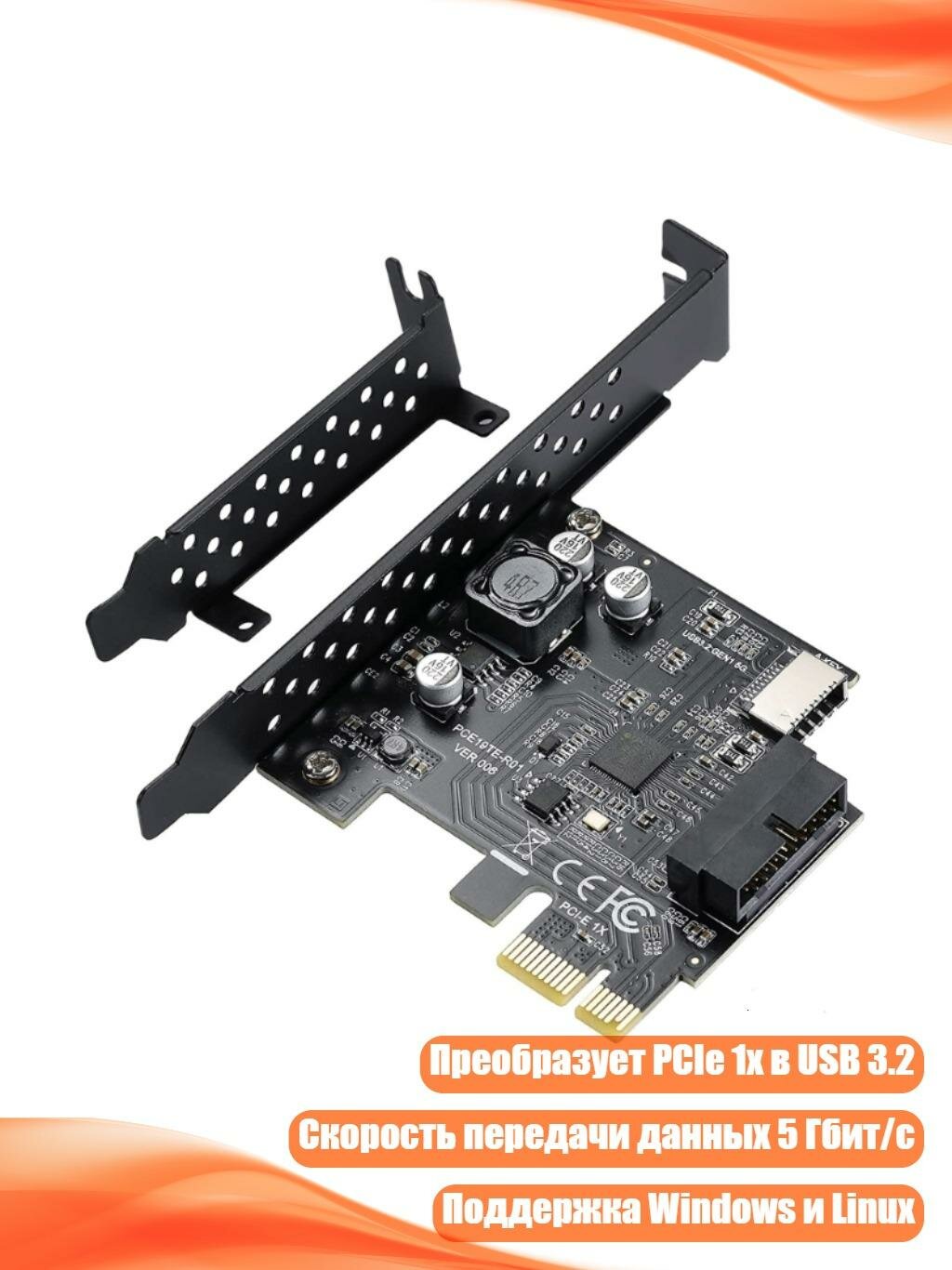 PCI-E 1x адаптер USB 3.2 для передней панели