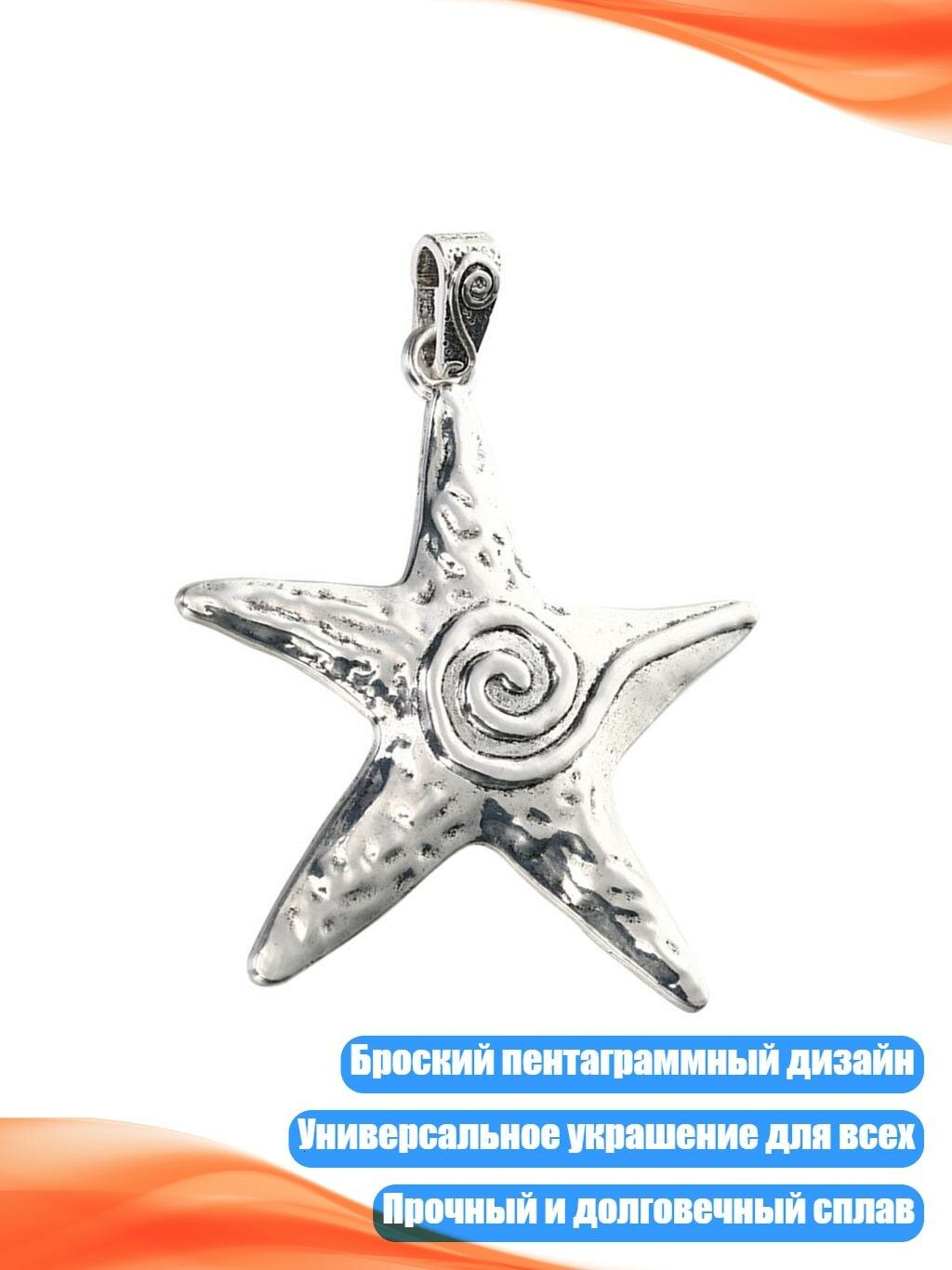 Подвеска-пентаграмма из металла