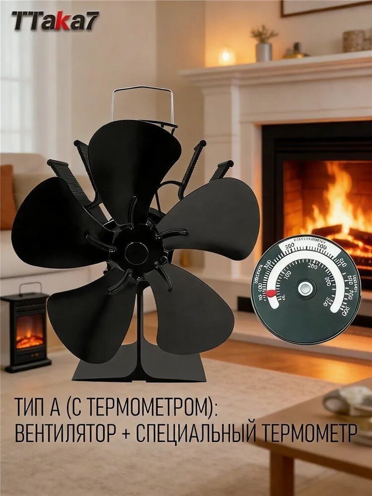 5-листовой термодинамический вентилятор для камина, бесшумный без электричества, бытовой камин / походная печь для отвода тепла, термометр опционально