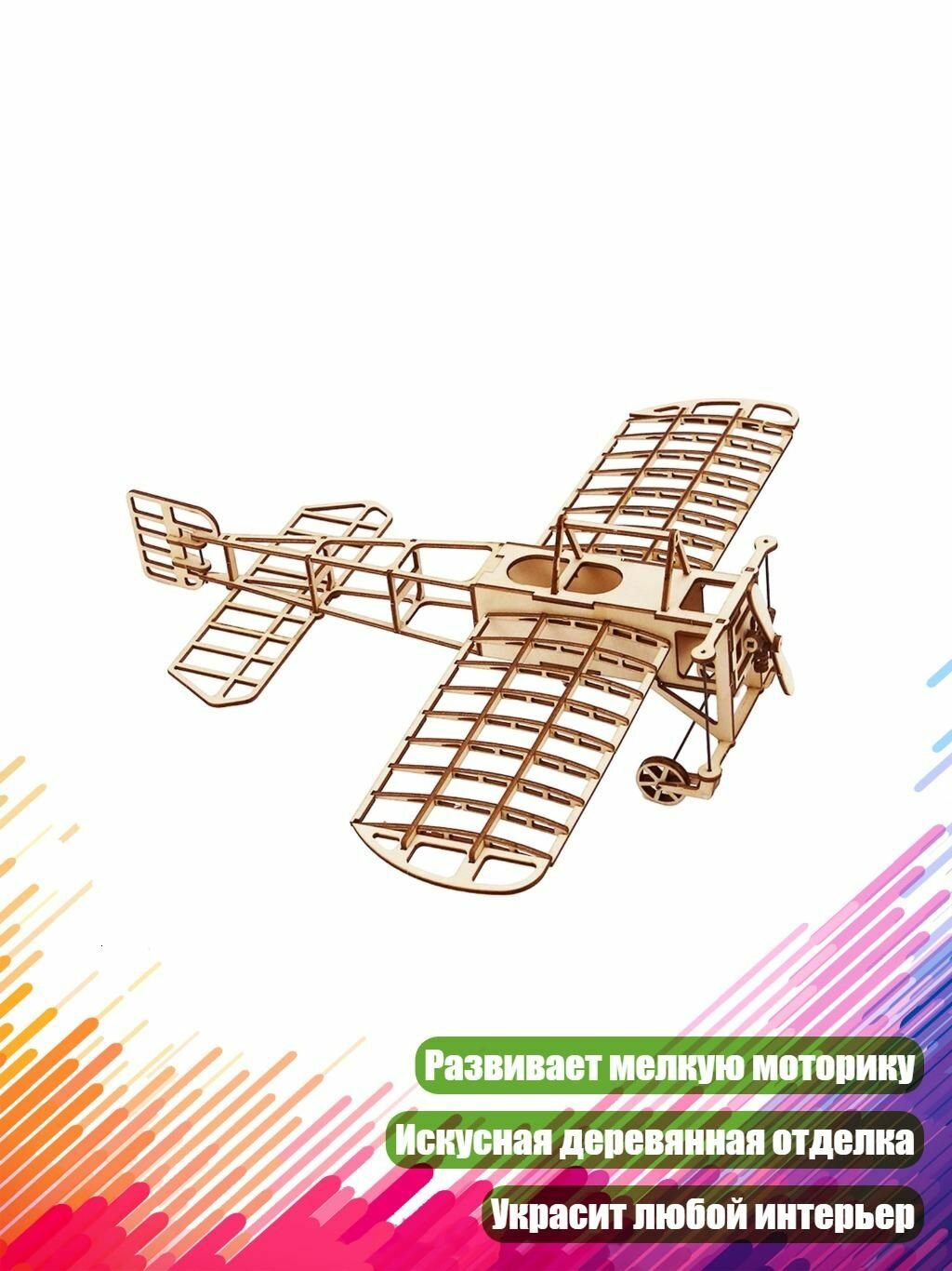 Набор для сборки деревянных моделей самолётов