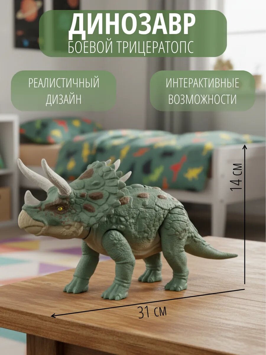 Фигурка Mattel Jurassic World "Боевой Трицератопс", интерактивный механизм