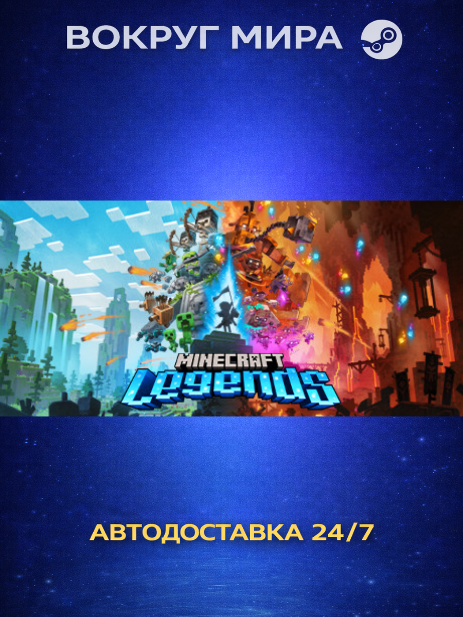 Minecraft Legends Deluxe Edition Подарок для Steam PC (ПК) | Страна Активации Россия | Автовыдача