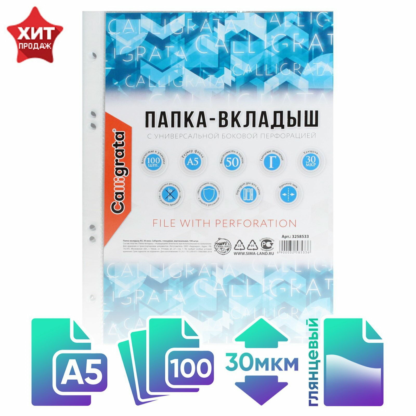 Файл - вкладыш А5, 30 мкм, глянцевый, вертикальный, 100 штук