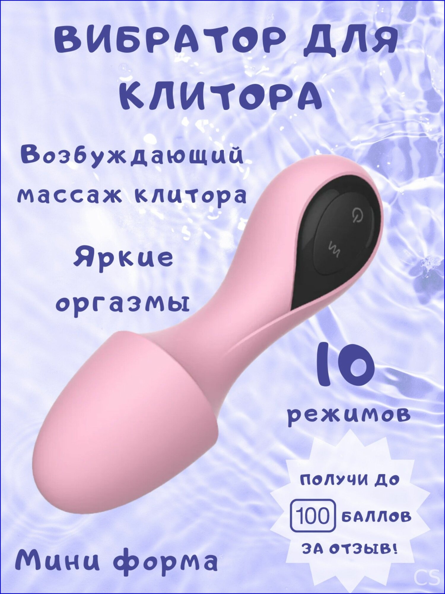 Вибратор