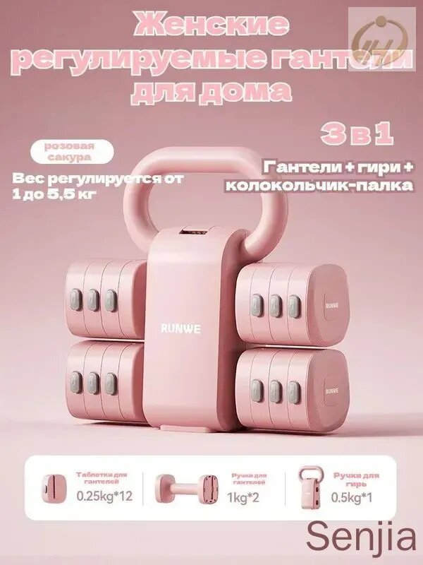 Регулируемые гантели для дома 3 в 1 RUNWE розового цвета, 2 шт по 5.5 кг