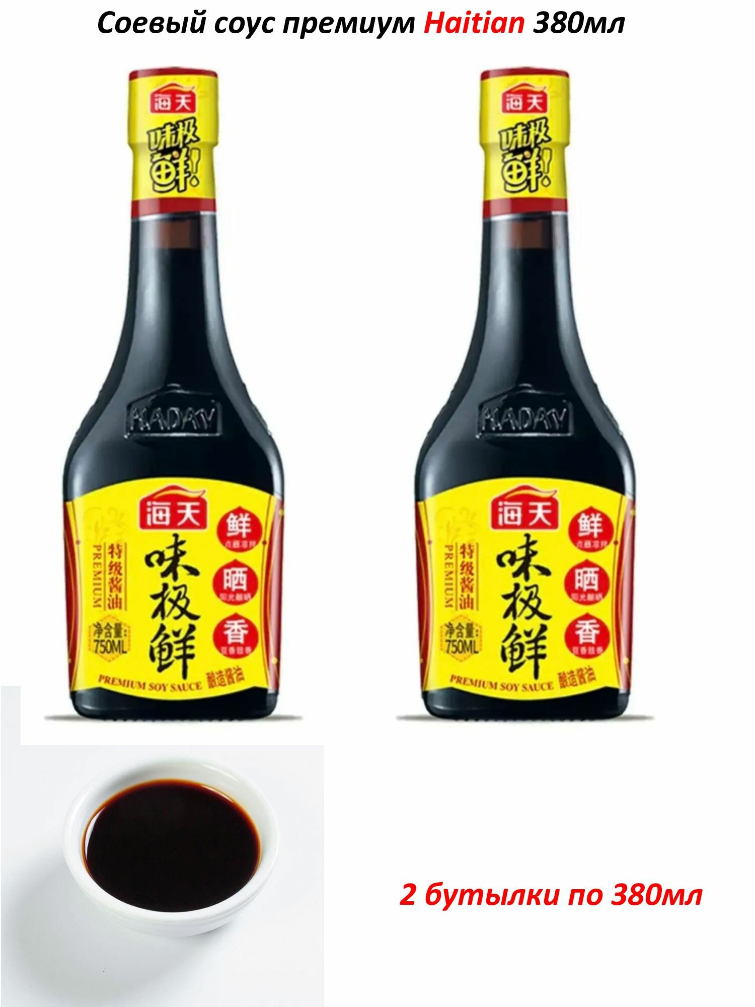 Haday премиальный соевый соус 2 стеклянные бутылки по 380 грамм.