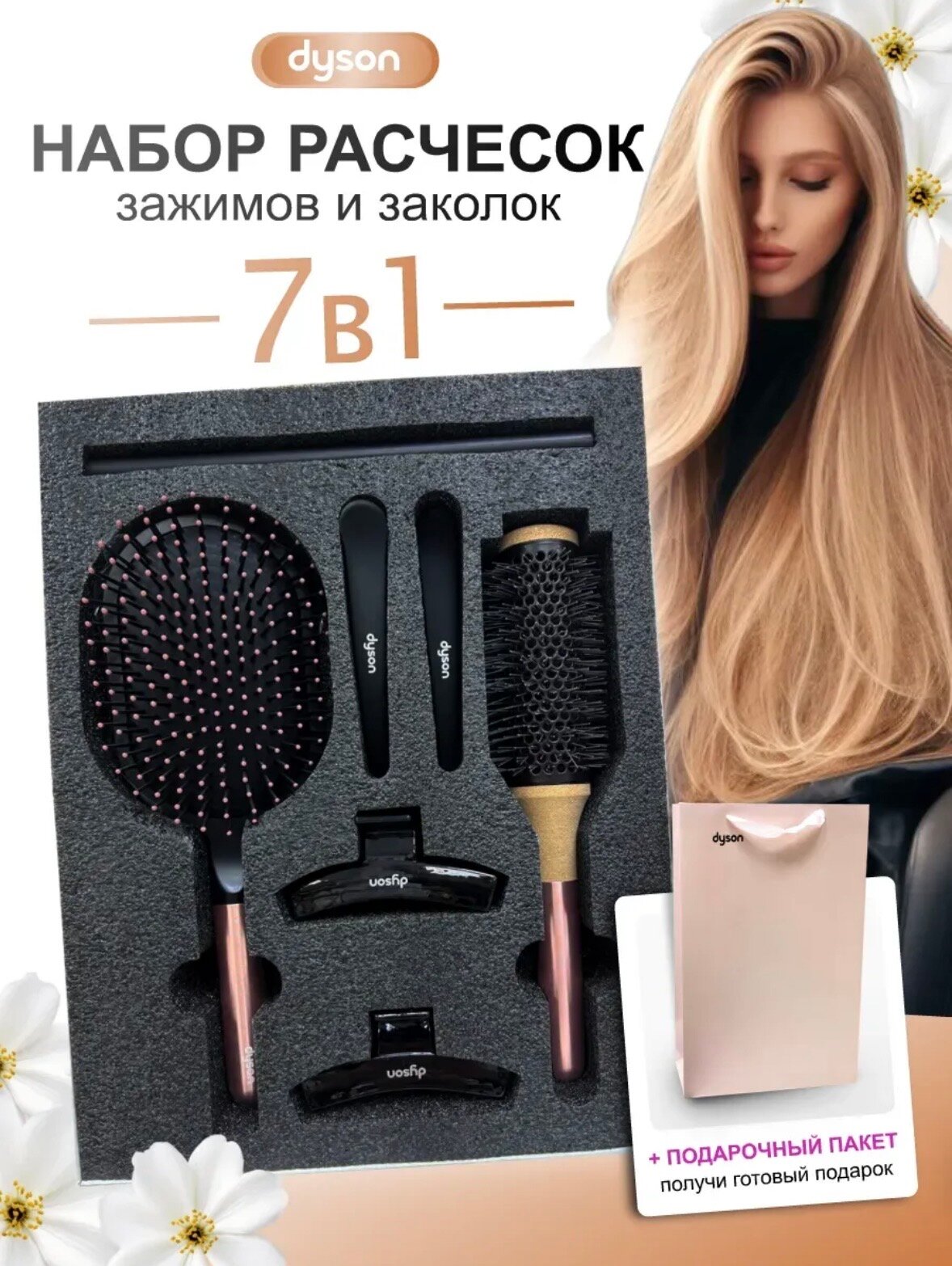 Набор Расчесок подарочный 7 предметов (гребень, брашинг, массажная расческа, крабики, заколки) золото