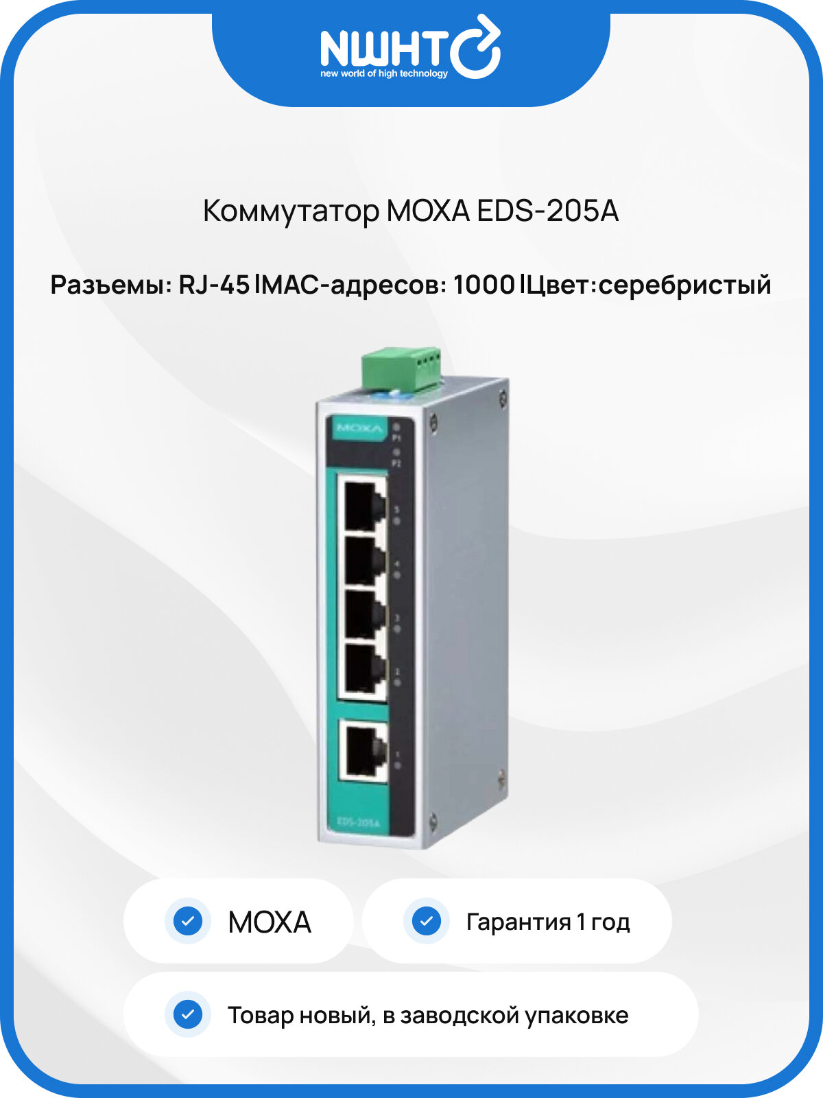 Коммутатор MOXA EDS-205A, 5 LAN-портов, размер таблицы MAC-адресов 1000, 100Мбит/с