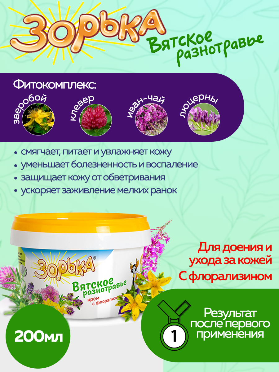 Крем Зорька Вятское разнотравье банка (200г)