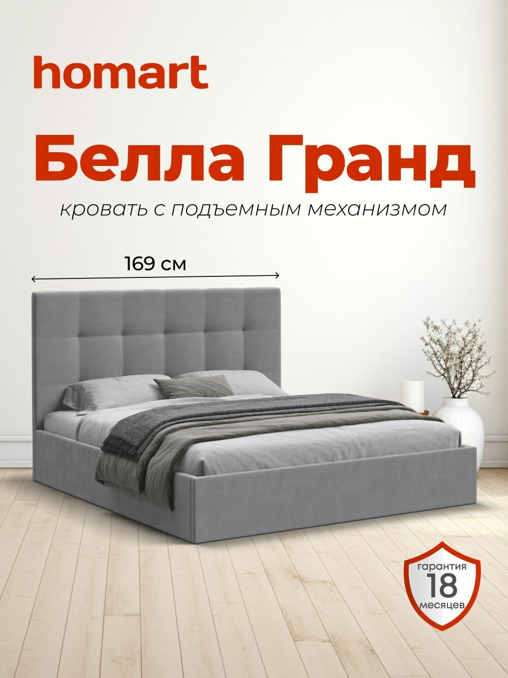 Кровать homart Белла Гранд