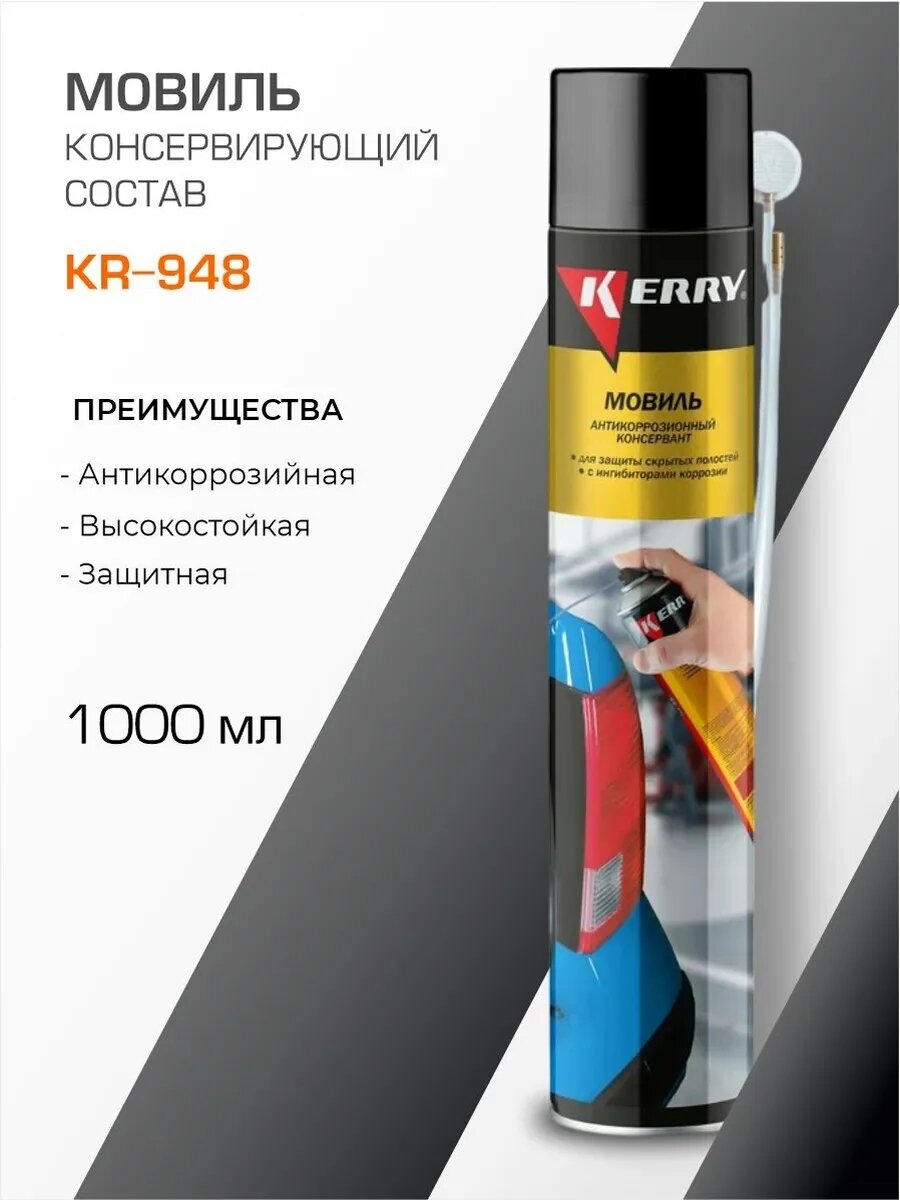 Мовиль спрей консервирующий состав KR-945, KR-946, KR-948