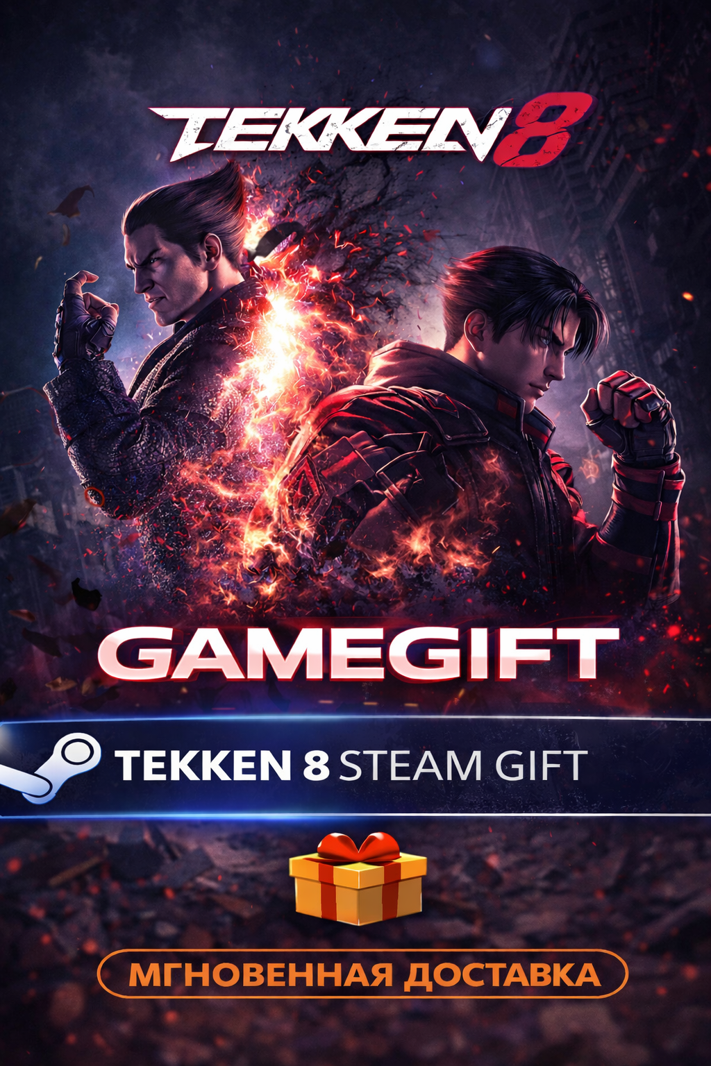 Игра TEKKEN 8 для STEAM ПК (PC) | Страна активации - Южная Африка | Подарком на Ваш аккаунт | Автовыдача