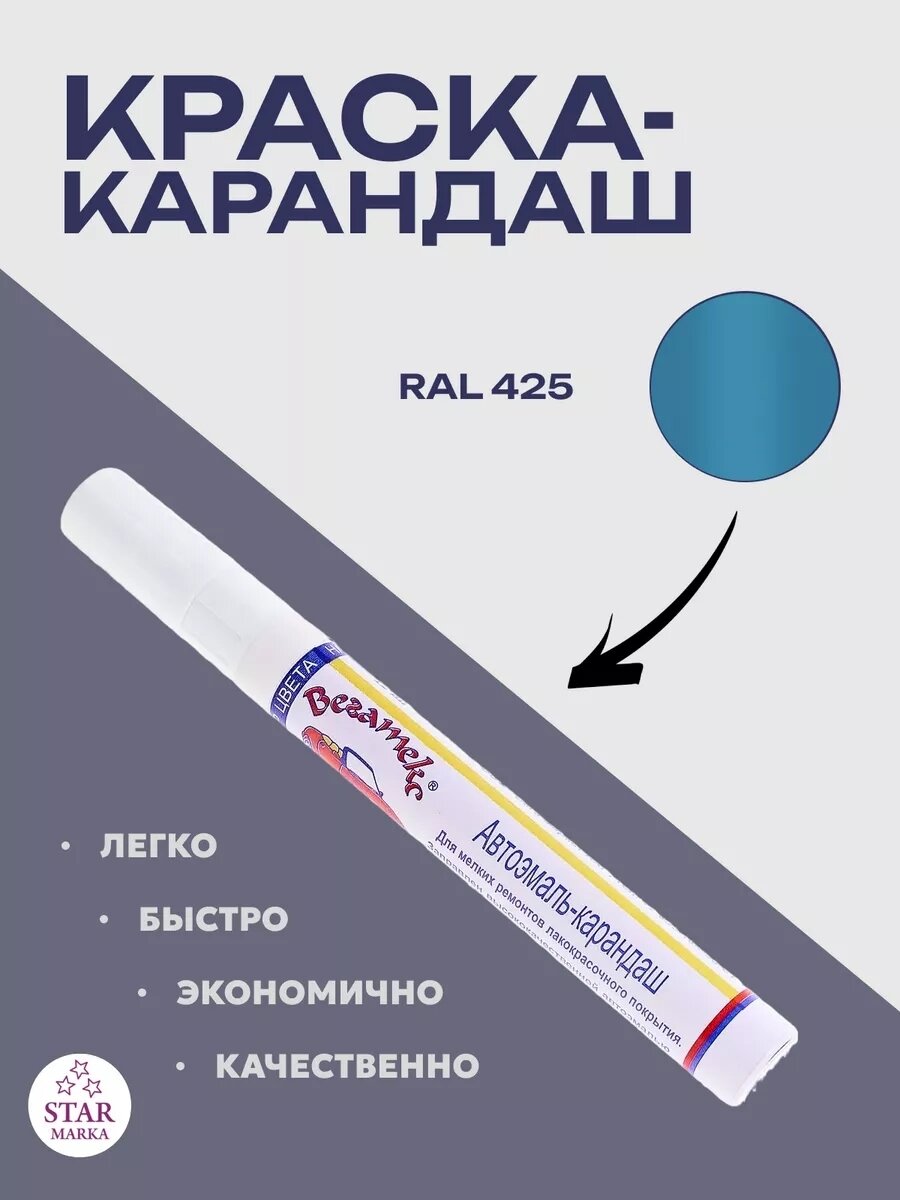 Карандаш для подкраски