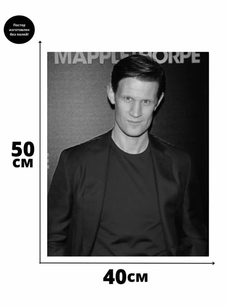 Постер Мэтт Смит Деймон Таргариен Дом дракона