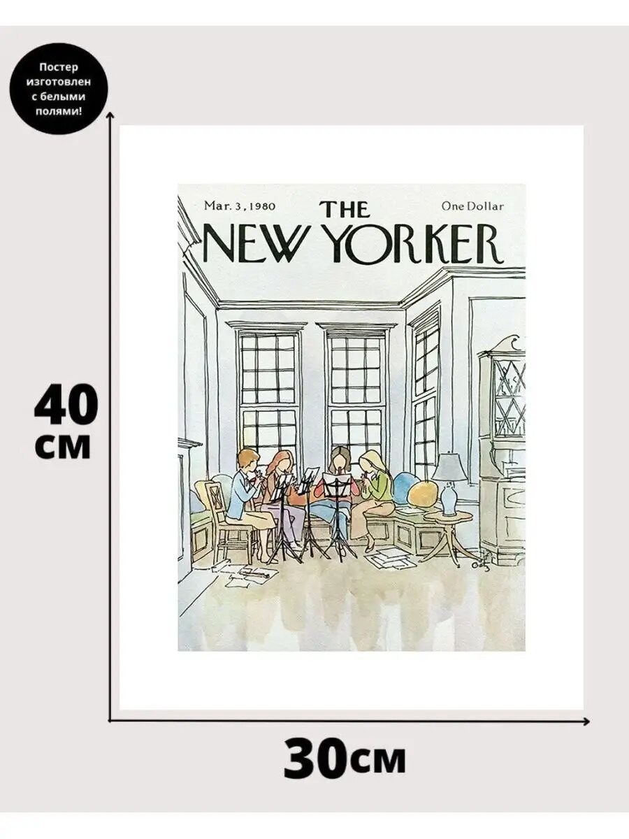 Постер New Yorker Нью Йоркер март, 30 x 40 см (с полями), бумага, без рамы