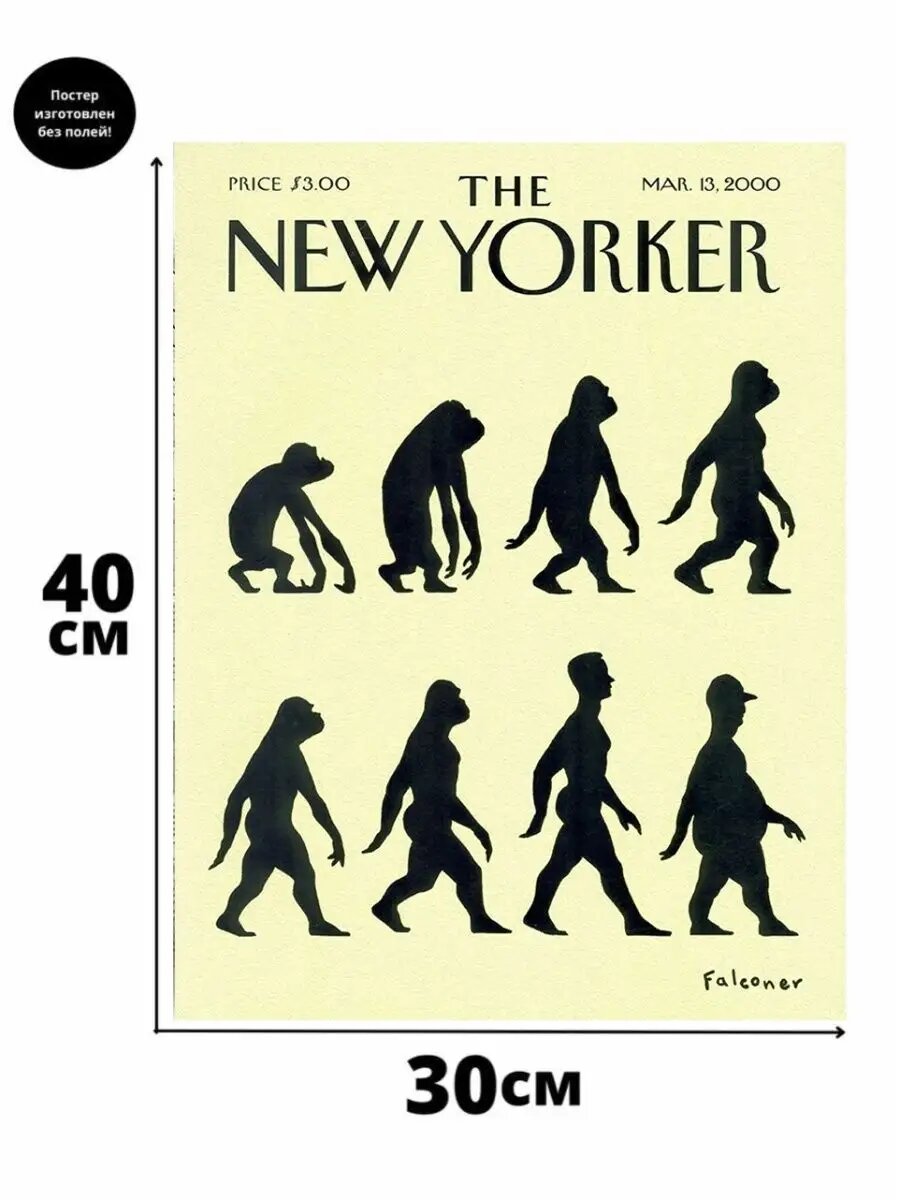 Постер New Yorker Нью Йоркер март, 30 x 40 см (без полей), бумага, без рамы