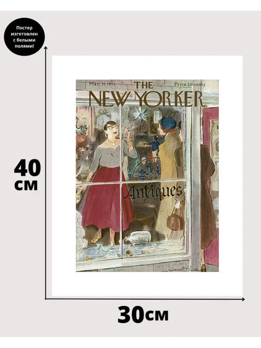 Постер New Yorker Нью Йоркер март, 30 x 40 см (с полями), бумага, без рамы
