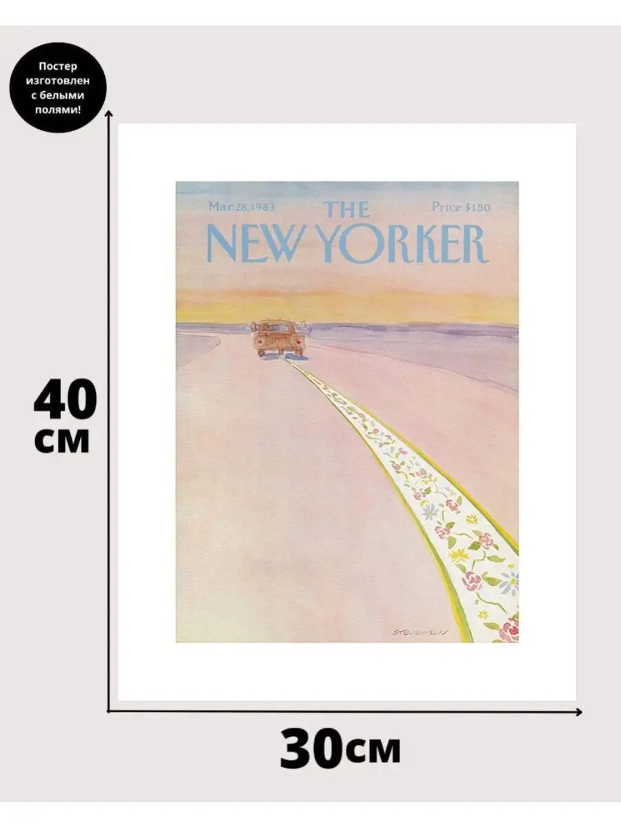 Постер New Yorker Нью Йоркер март, 30 x 40 см (с полями), бумага, без рамы